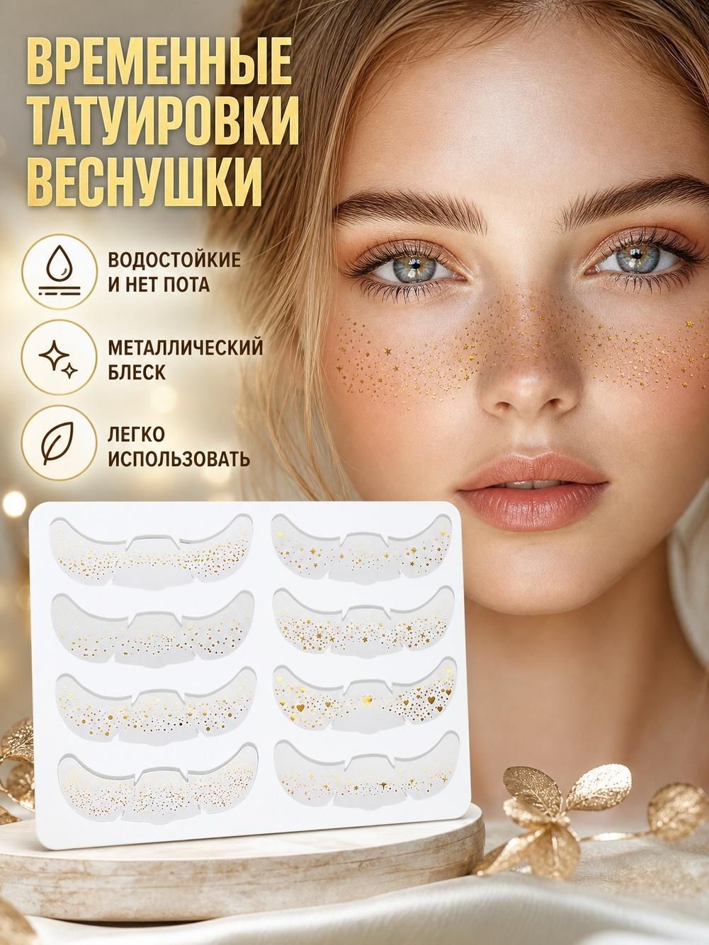 Набор временных татуировок