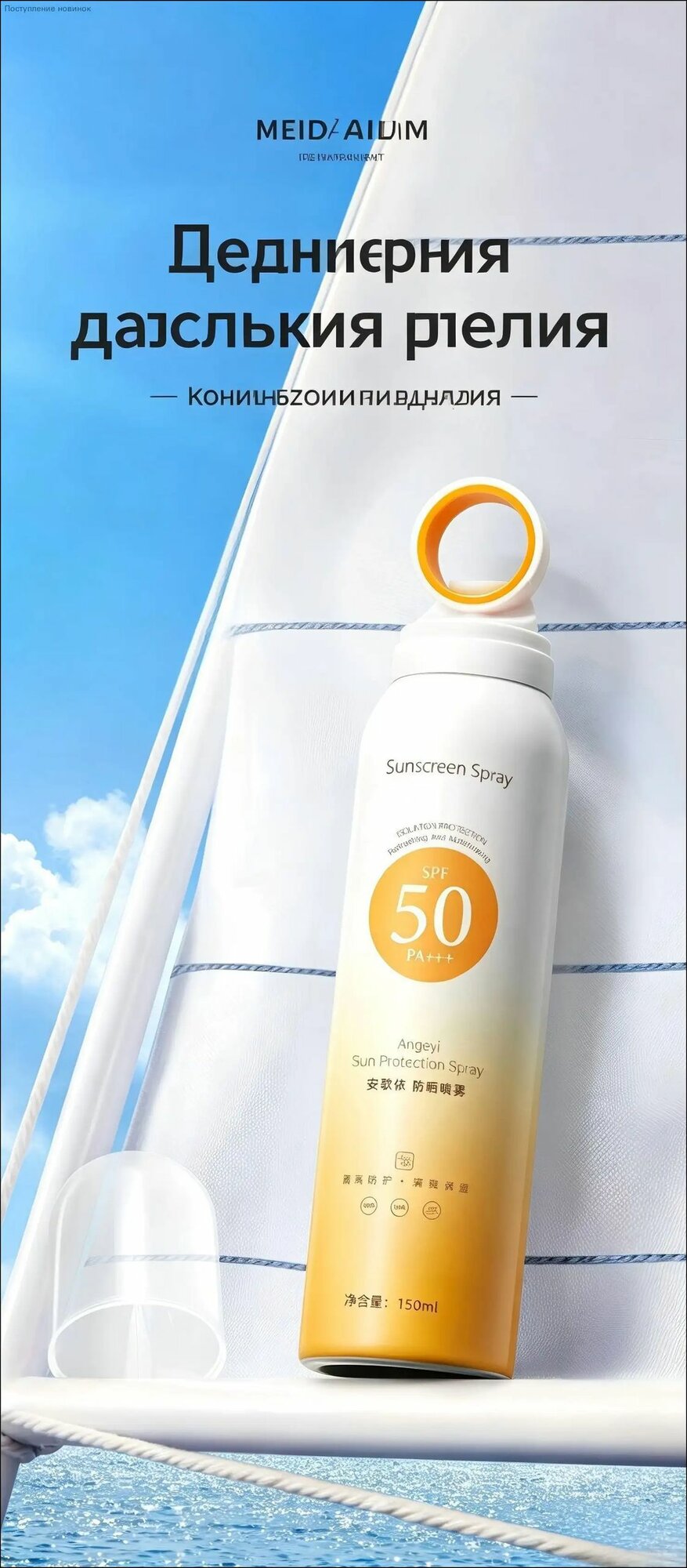Солнцезащитный спрей SPF50+ для лица и тела