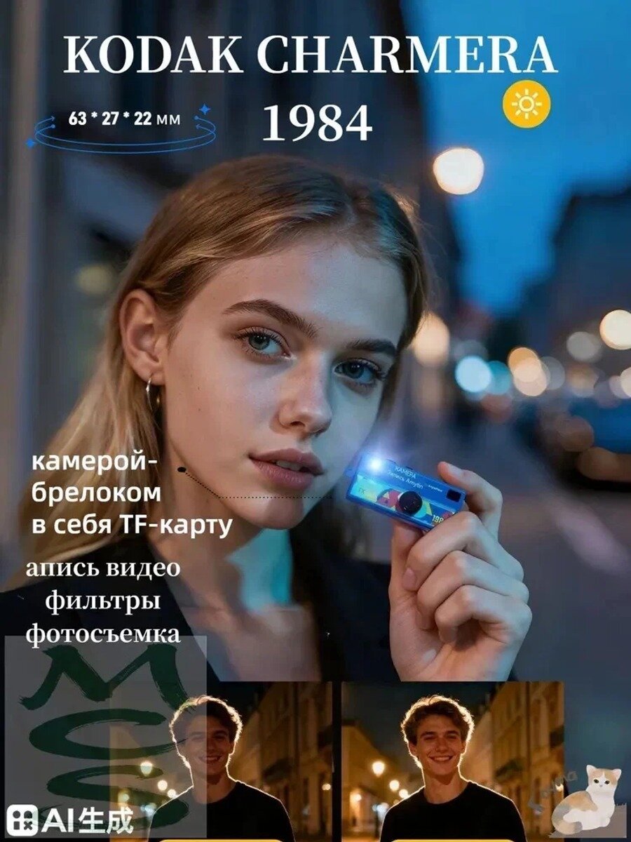 KODAK CHARMERA 1984 Глухая коробка с камерой-брелоком, включает TF-карту, светло-зеленая