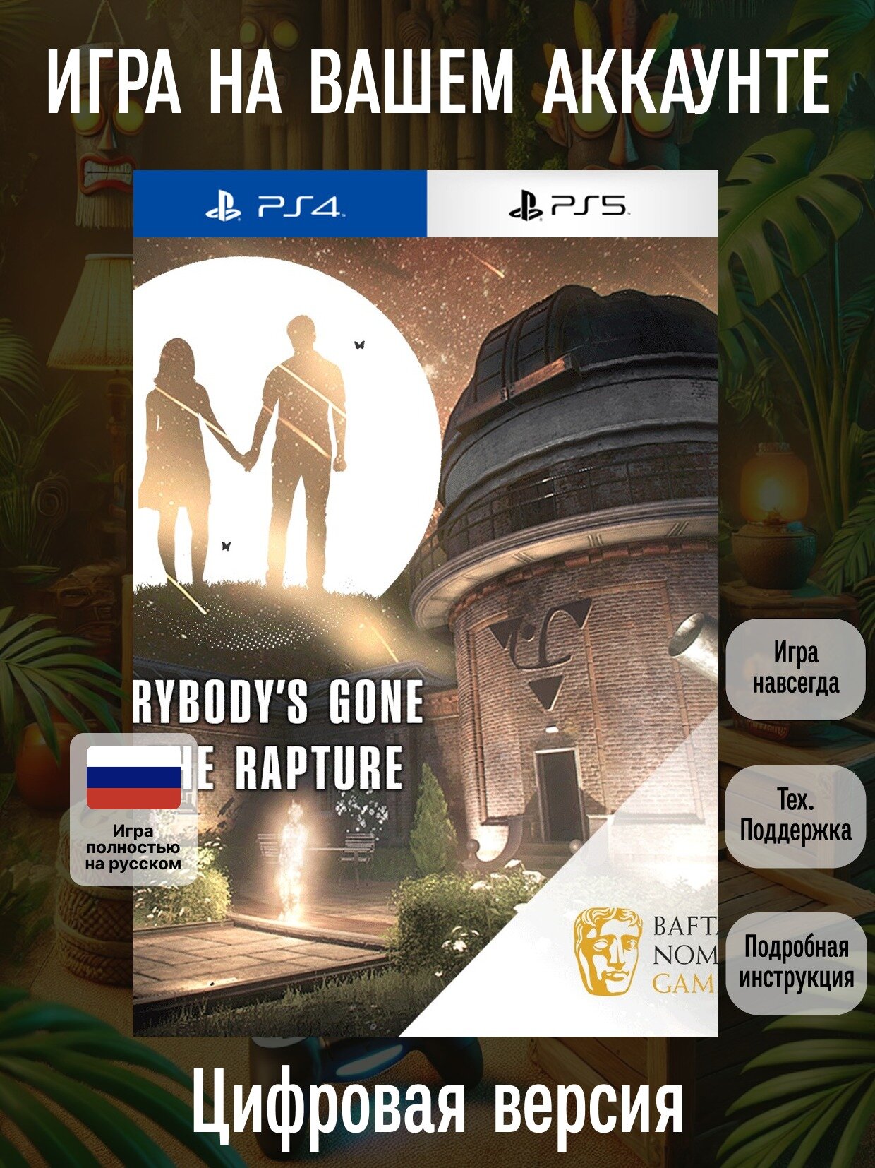 Everybody's Gone To The Rapture | PS4 | Приключения | Цифровая версия