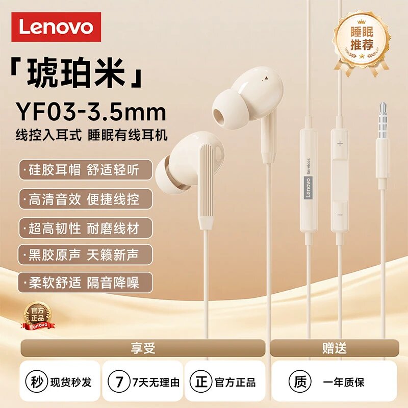 Lenovo ASMR Сонные Наушники 3.5mm Разъем Янтарно-бежевый Шумоподавление Удобные для Музыки Игры