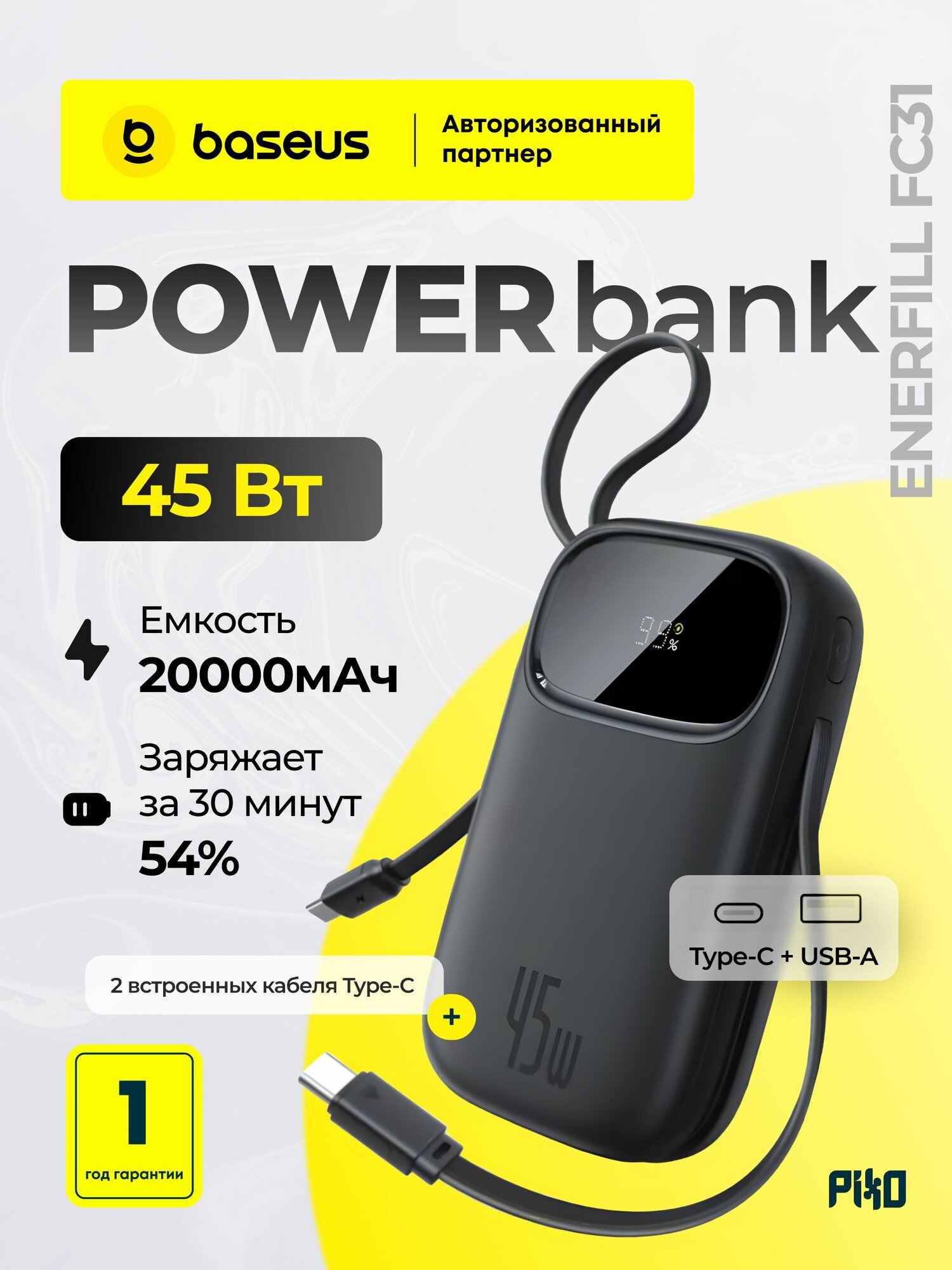 Повербанк 20000 мАч для айфона Baseus EnerFill, со встроенным кабелем usb-c, быстрая зарядка, дисплей, черный