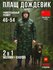 Дождевик попогоде