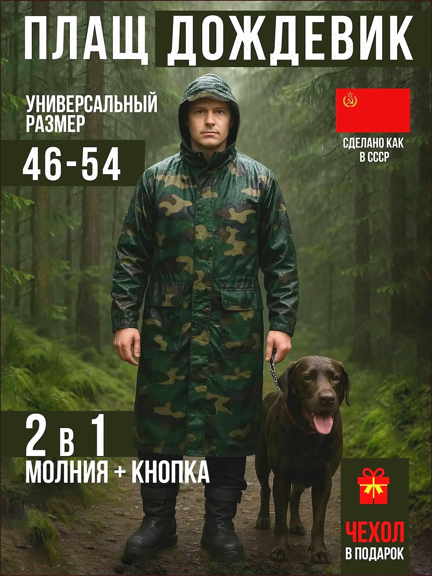 Дождевик попогоде