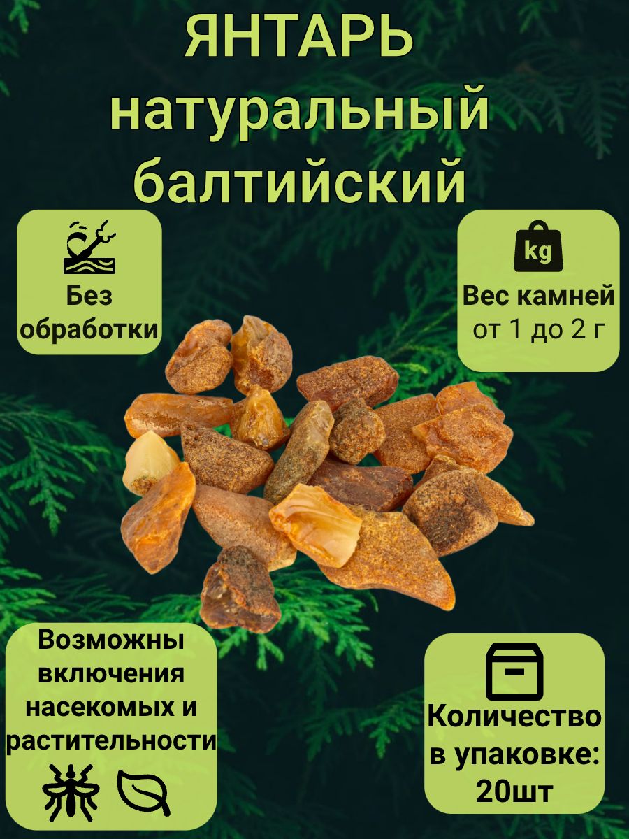 Янтарь для декора, натуральные камни для рукоделия, куски 1-2 грамма (в упаковке 20шт.)