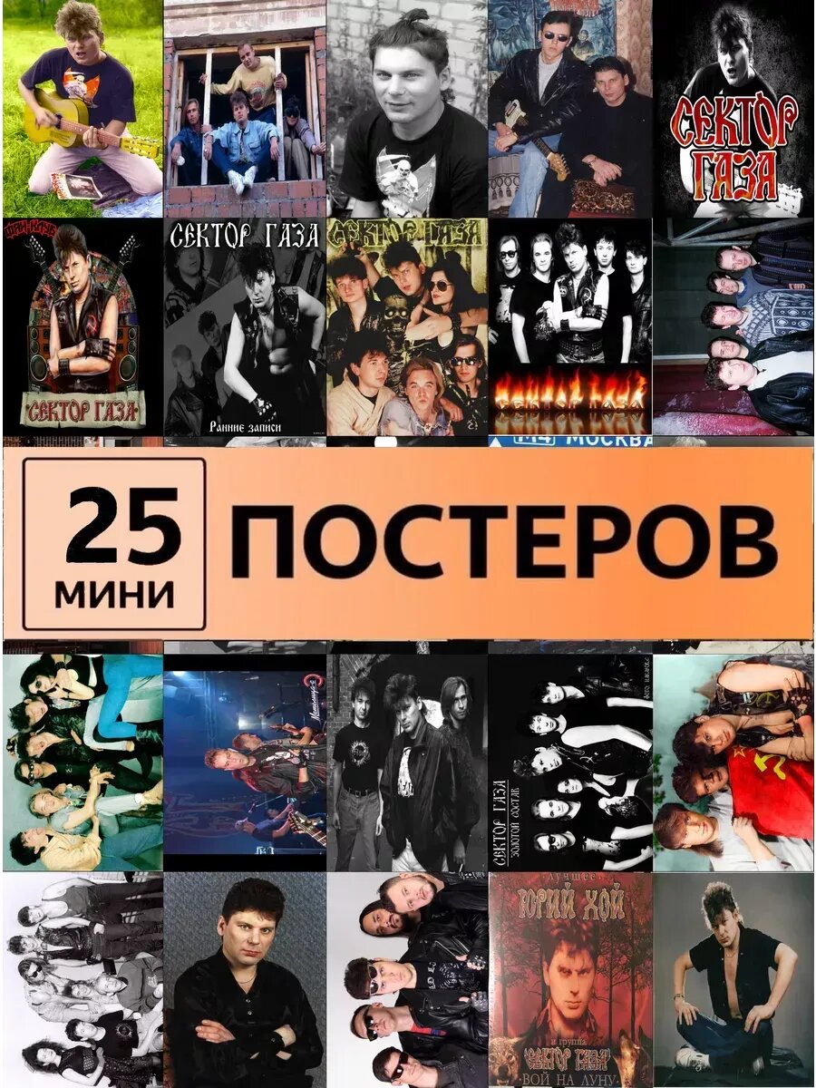 Сектор Газа постеры