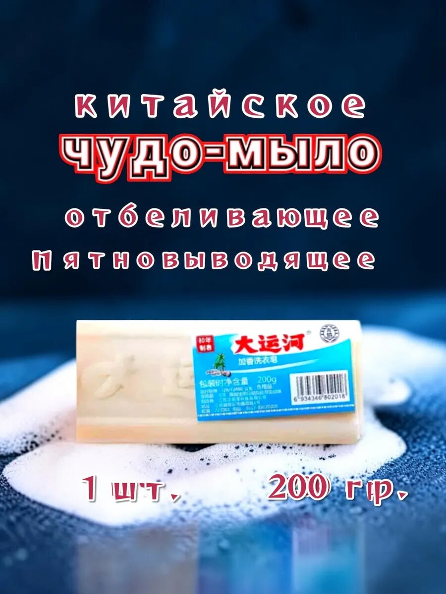 Мыло отбеливающее хозяйственное китайское