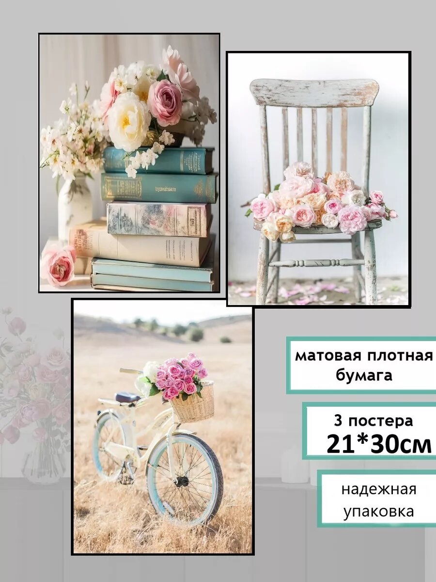 Интерьерные Постеры на стену А4 21 на 30 см