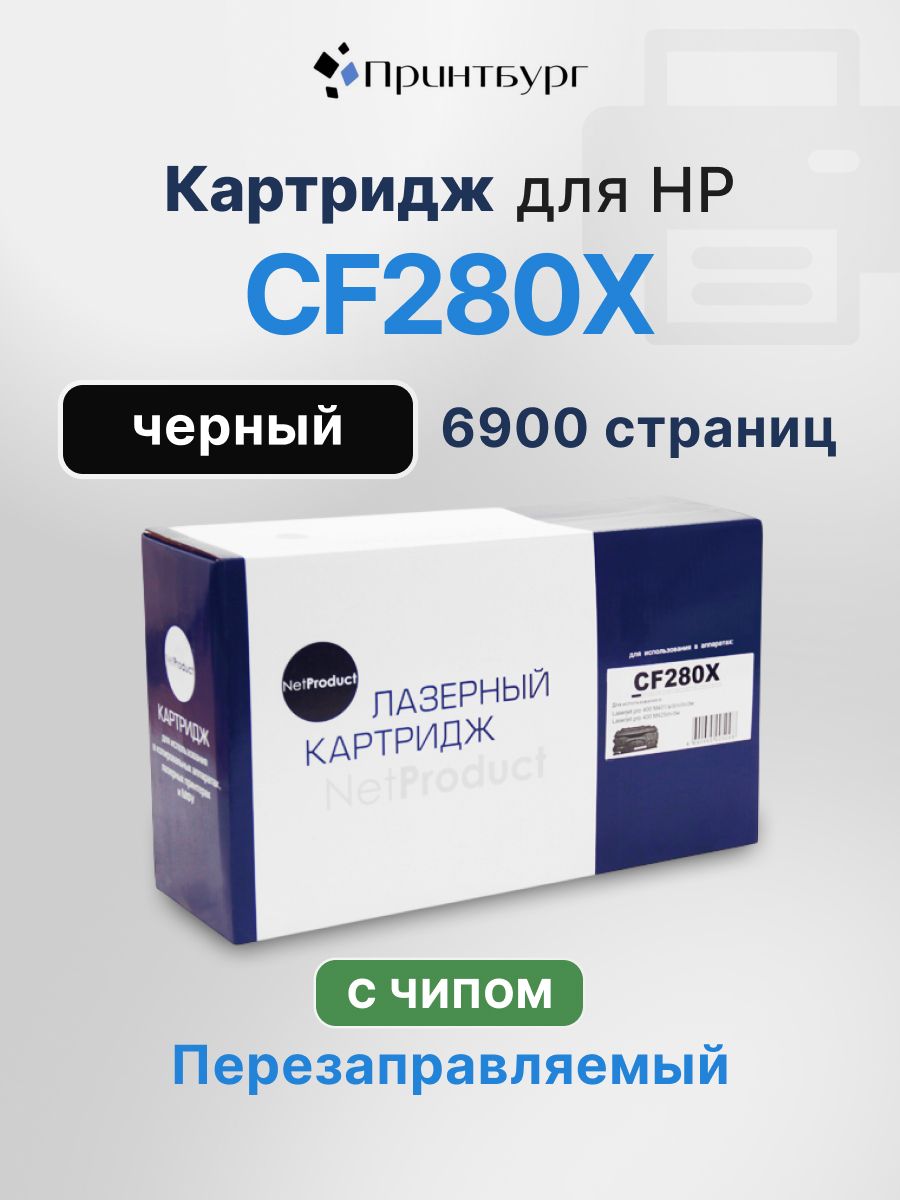 Картридж NetProduct CF280X (HP 80X) для HP LaserJet Pro 400 M401 MFP M425, с чипом