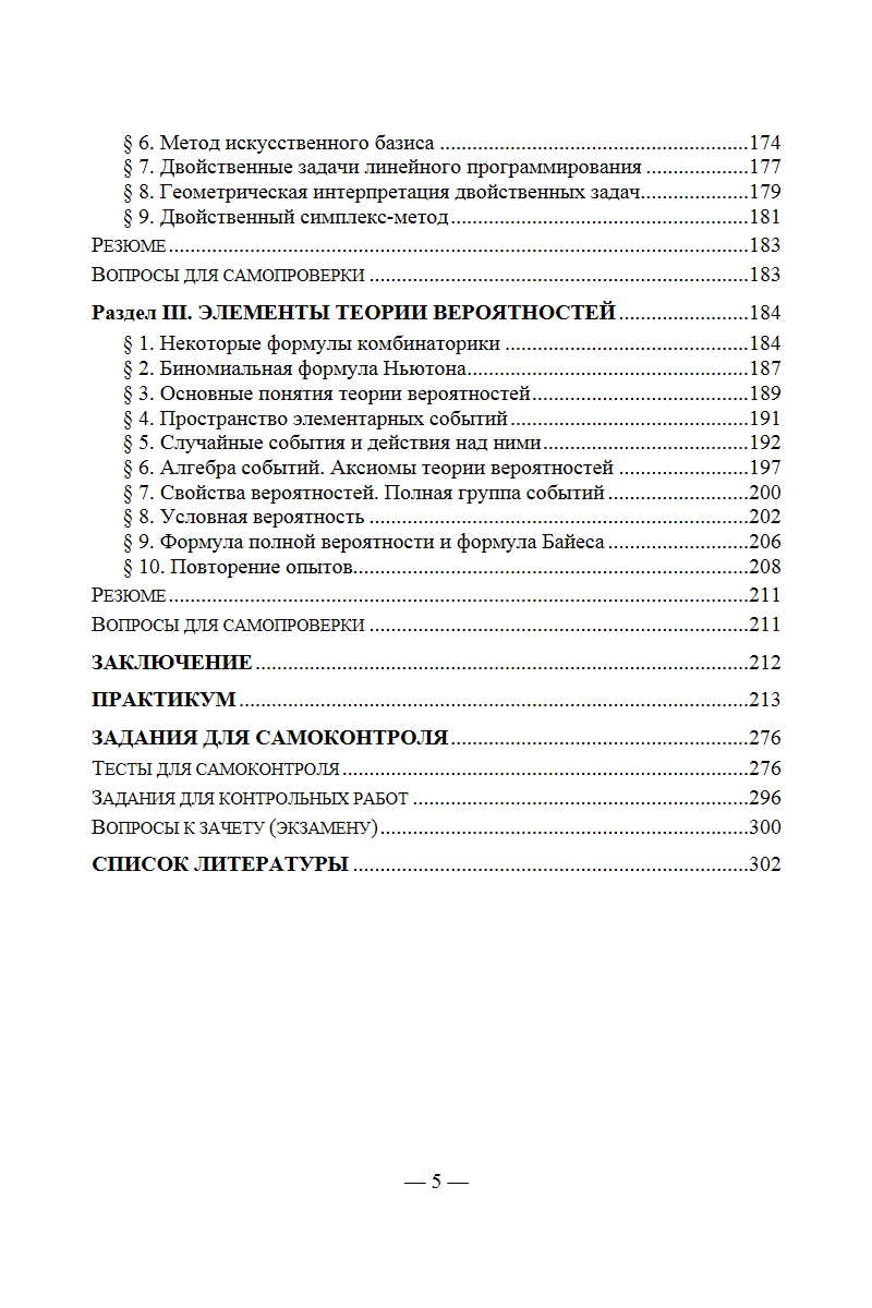 Высшая математика — фото 1