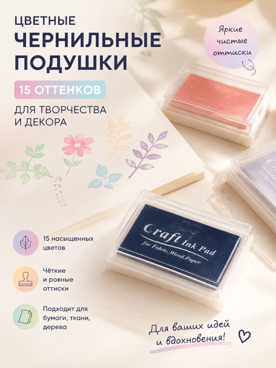 Чернильная подушечка для штампов 1 штука, подходит для резиновых и деревянных штампов