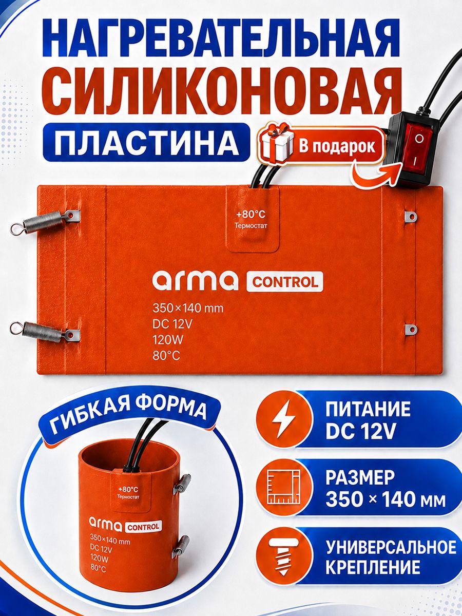 Подогрев топливного фильтра 350x140 12V / Подогрев масла, картера