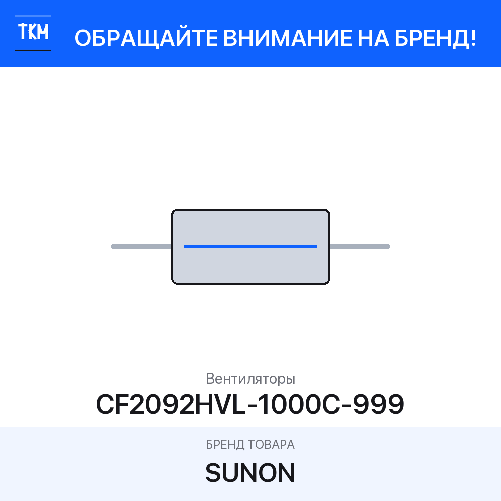 Вентиляторы CF2092HVL-1000C-999 SUNON