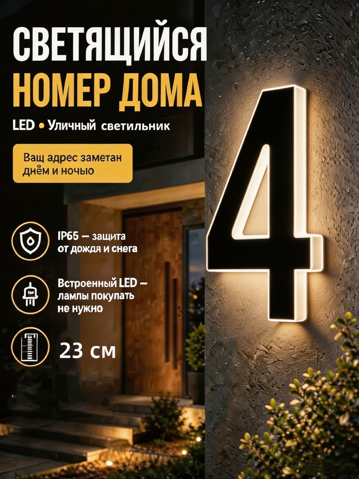 Солнечная цифровая дверная табличка с подсветкой, номер дома, Уличный светильник цифра, настенный светодиодный фонарь IP65, высота 17 см, 4