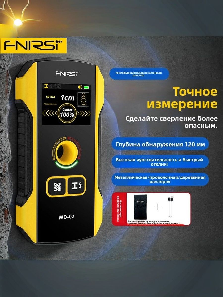 FNIRSI WD-02 Детектор скрытой проводки в стене: 120мм, Кабель/Арматура, -20 C (Спасение от удара током! 3 режима, Type-C. Для ремонта/СНиП)