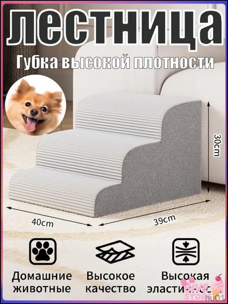 Бестселлер для питомцев, 3 ступеньки
