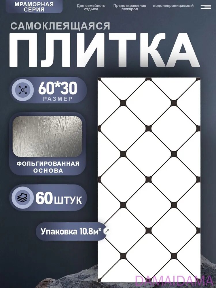 Самоклеющаяся панель для стен ПВХ панели 60х30 см для стен декор для дома на кухню, в ванную, гостиную, коридор 60 шт.