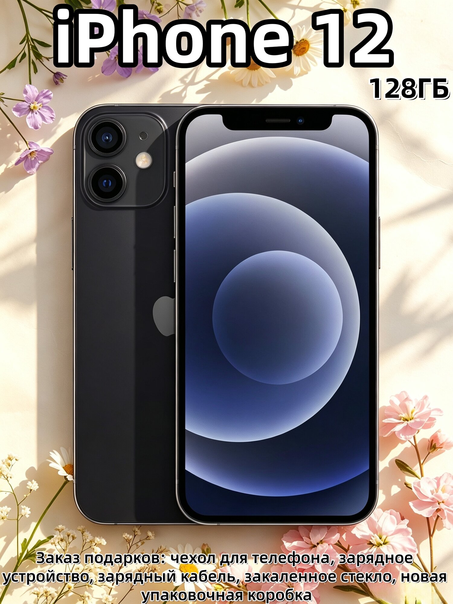 Смартфон Apple iPhone 12, 128 ГБ, экран 6.1 дюйма, OLED, чёрный, поддержка двух Nano-SIM
