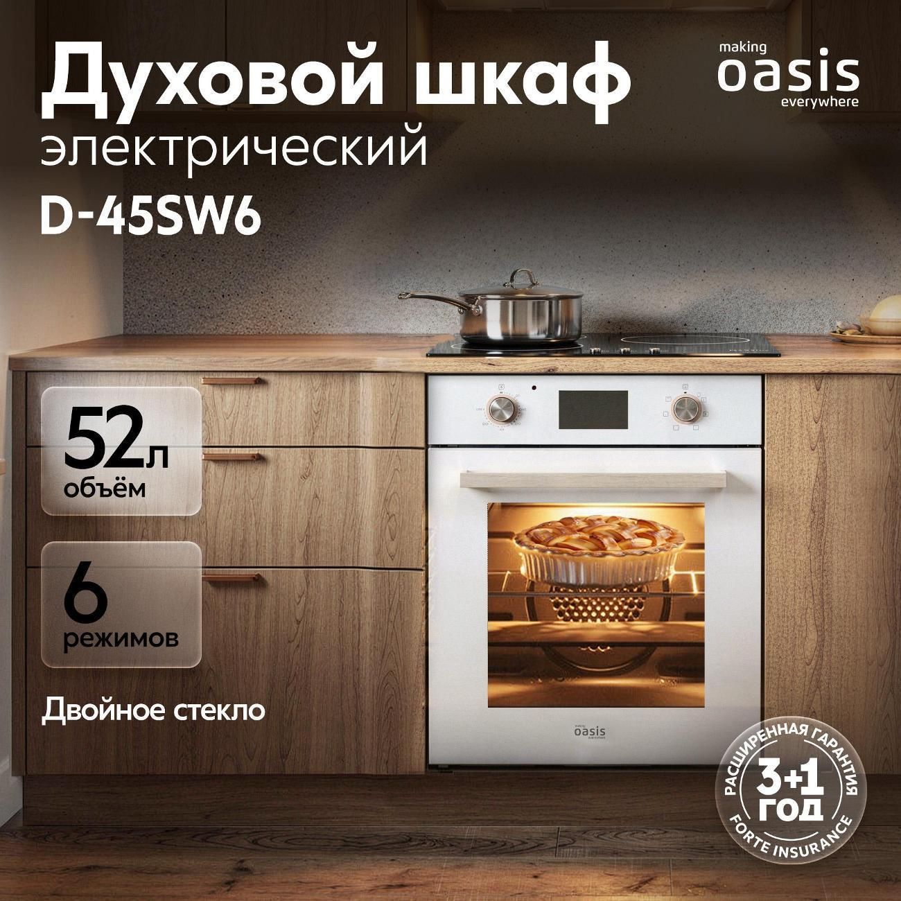 Духовой шкаф электрический Oasis D-45SW6 белый