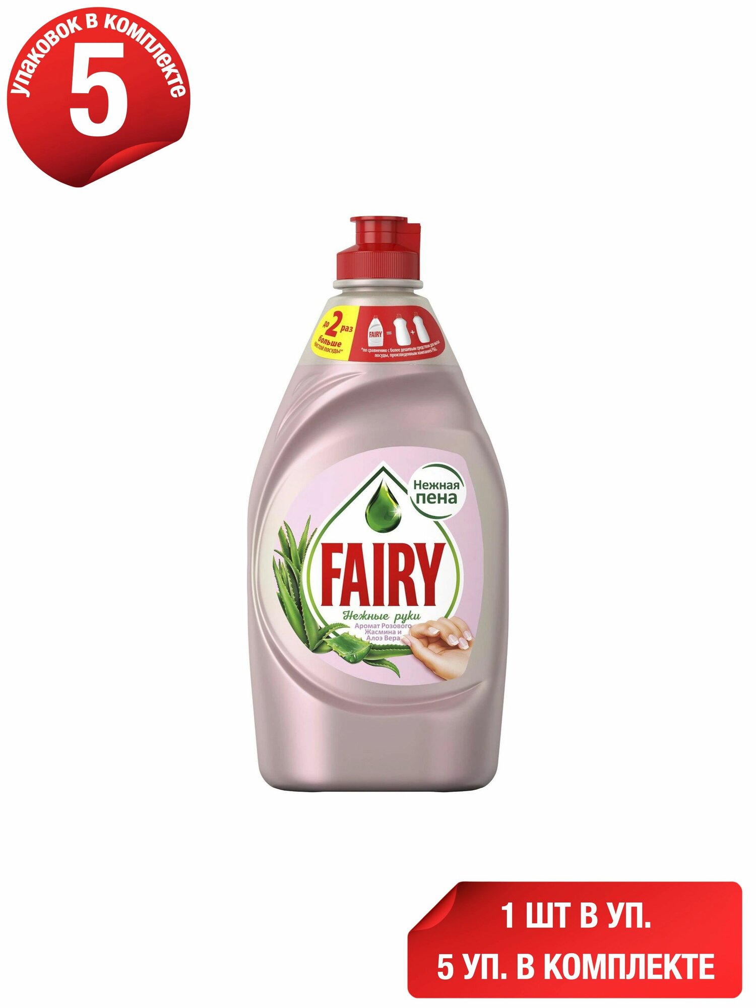 Жидкость для мытья посуды Fairy Нежные руки Розовый жасмин и алоэ вера 450 мл, набор: 5 штук