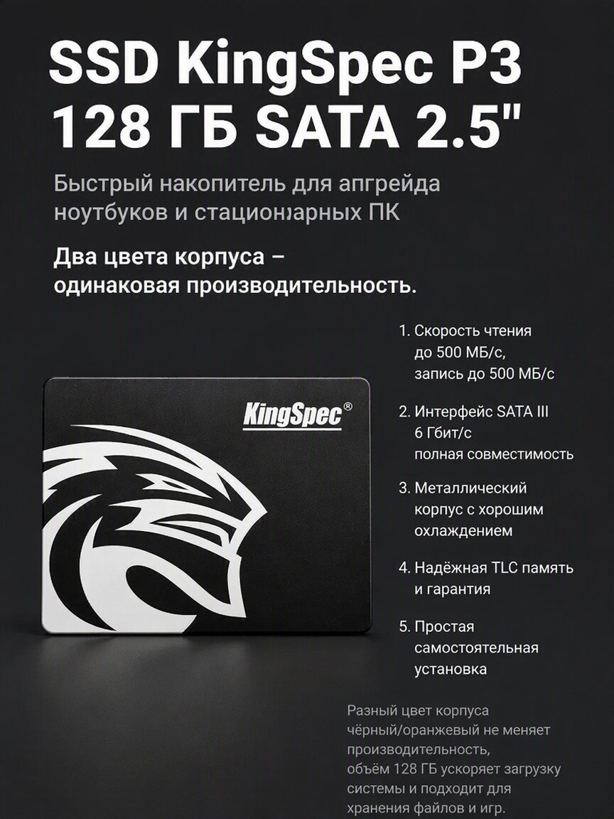 KingSpec SSD 128 ГБ SATA P3 - 128 Чтение 500 Мбит / с Запись 500 Мбит / с SSD