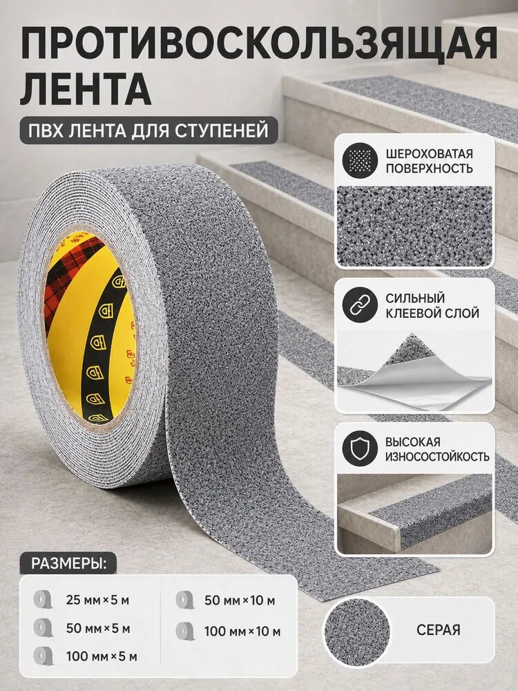 Противоскользящая лента 25.08 мм 5.08 м, 1 шт