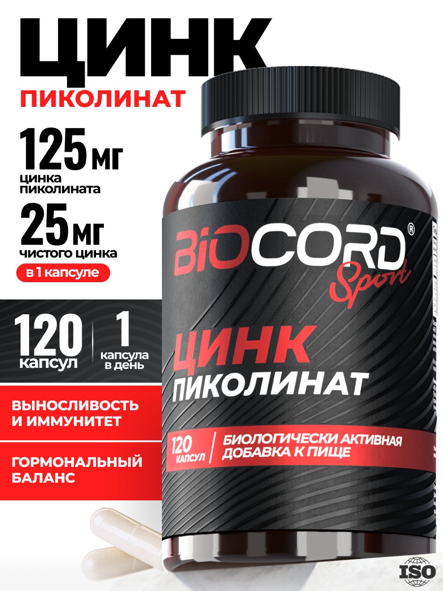Цинк пиколинат 25мг BIOCORD SPORT 120 капсул, витамины Zinc Picolinate для иммунитета, кожи, волос и ногтей, для мужчин и женщинe