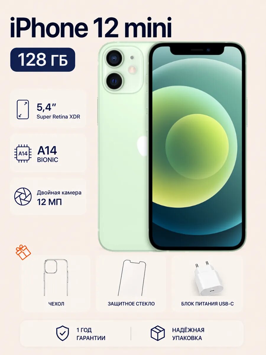 Смартфон Apple iPhone 12 mini 128 ГБ, цвет изумрудный, nano-SIM, 5G