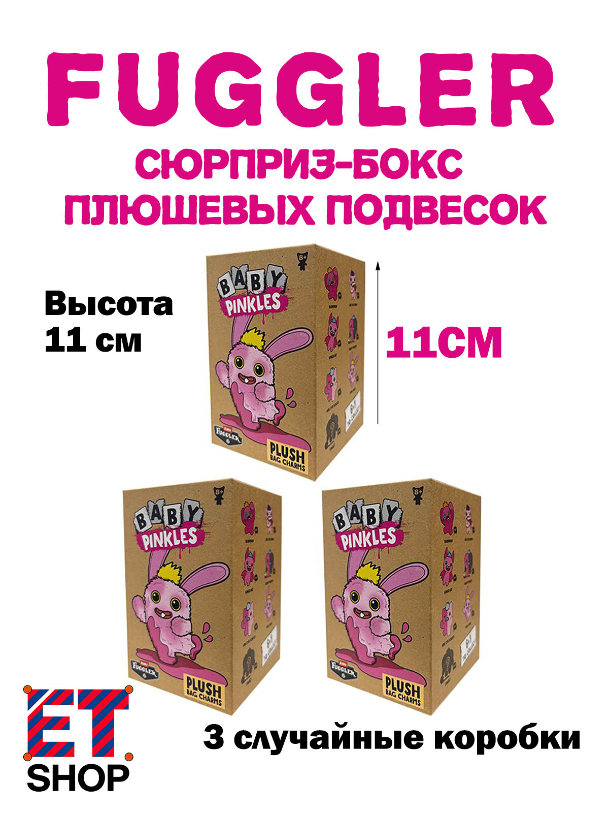 FUGGLER сюрприз бокс с плюшевой подвеской, коллекционная плюшевая игрушка