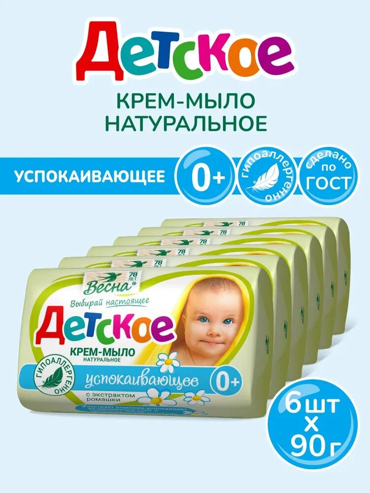 Мыло твердое туалетное весна Детское, с экстрактом ромашки, 6 шт. по 90 гр