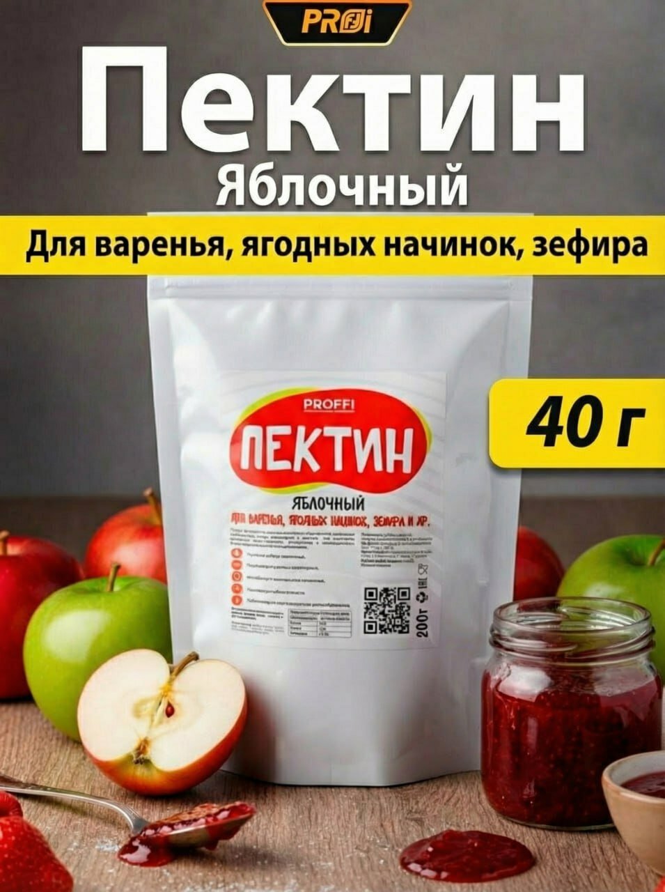 Пектин яблочный натуральный 40г PROFFI