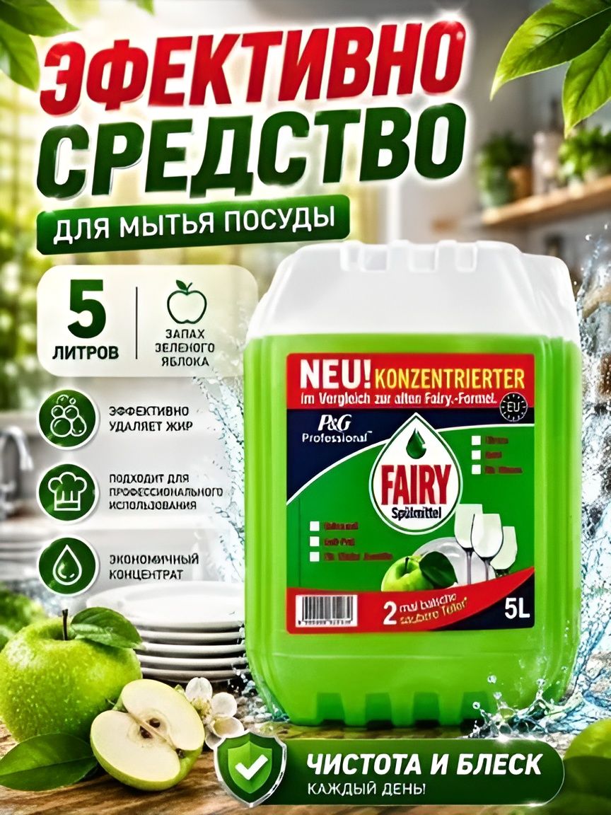 Средство для мытья посуды 5л зелёный