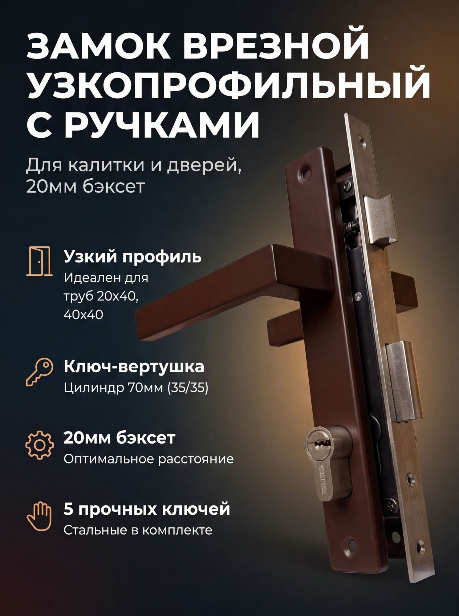 Замок врезной для калитки уличный коричневый кл/верт