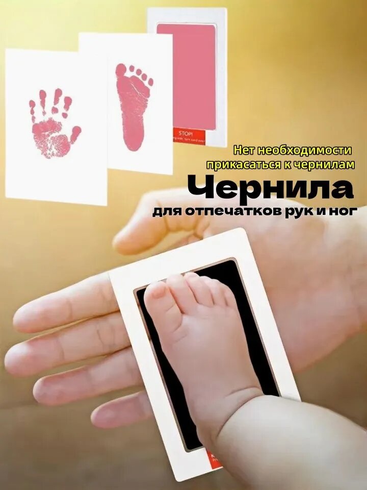 Набор для создания отпечатков ручек и ножек, отпечаток для новорожденного