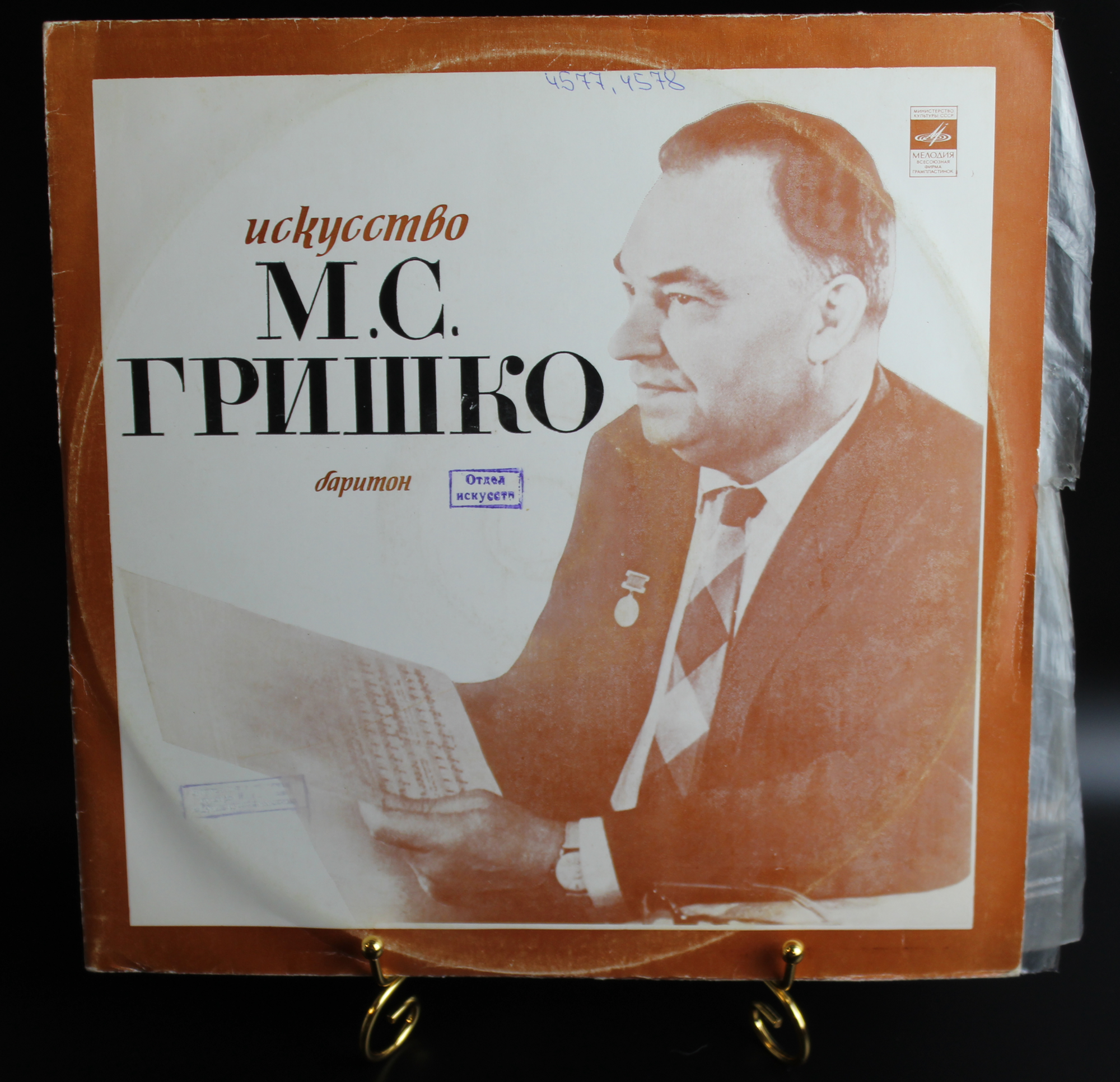 Комплект из 2 LP искусство М. С Гришко, баритон виниловые пластинки 12 дюймов , Мелодия СССР 1977 год