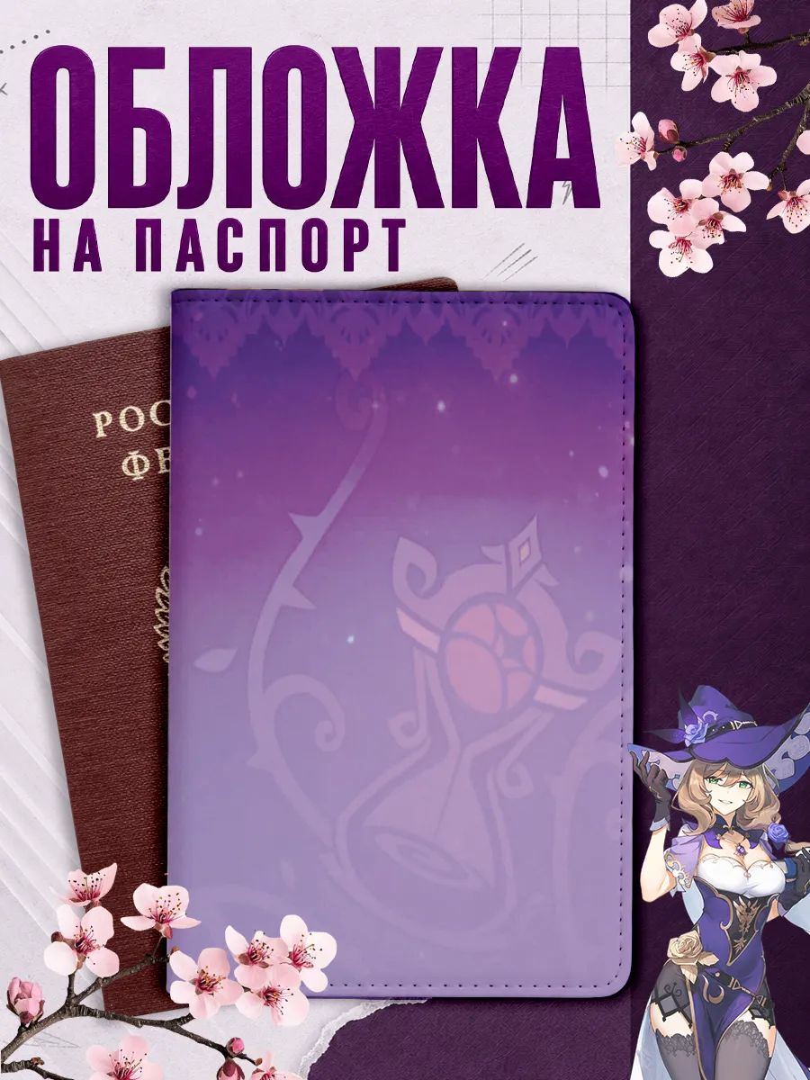 Обложка для паспорта Наклейки за Копейки