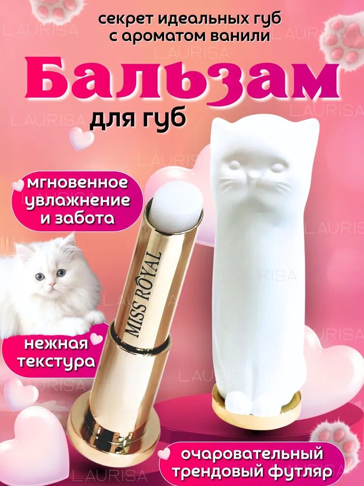 Бальзам для губ, гигиеническая помада в форме котика/Sabbi