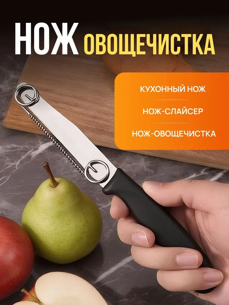 Овощечистка ручная, универсальный нож слайсер для овощей и фруктов