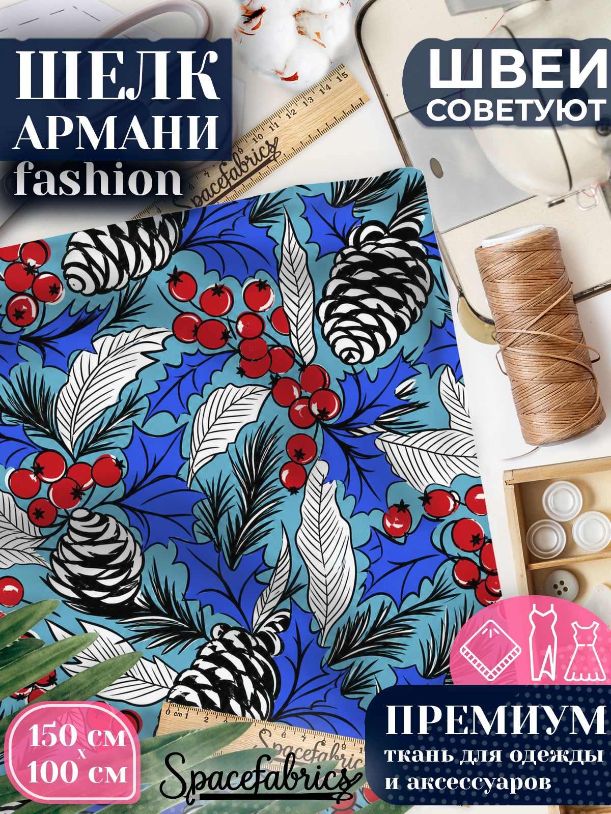 Ткань для шитья шелк Армани, искусственный шелк для костюмов, платьев, юбок с принтом Зимние ветви