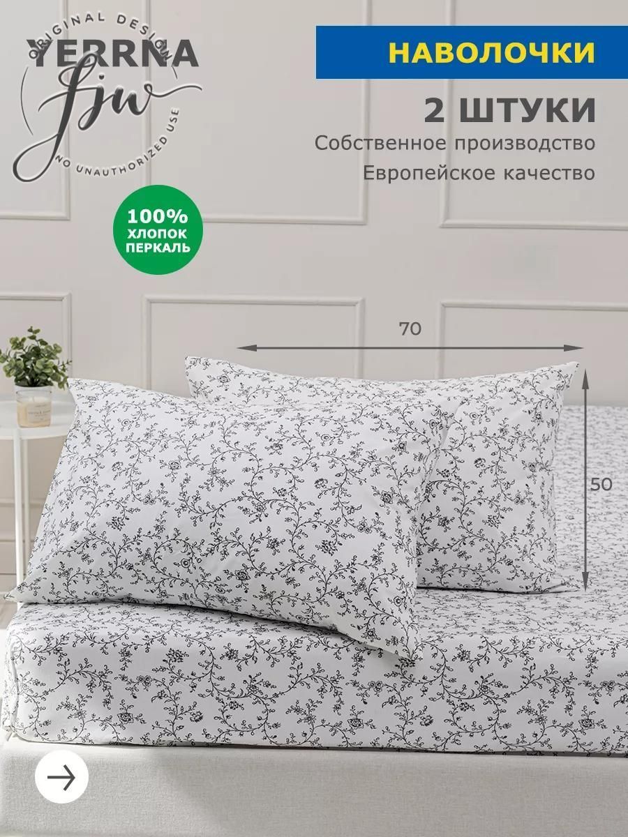 Наволочка 50x70 см 2 шт перкаль, белый узоры
