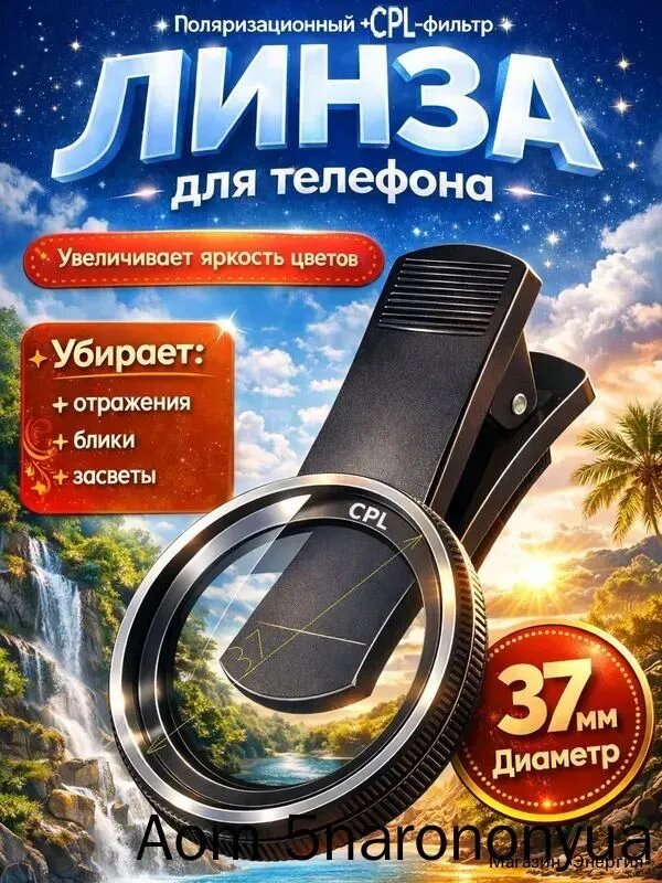Светофильтр 37 мм