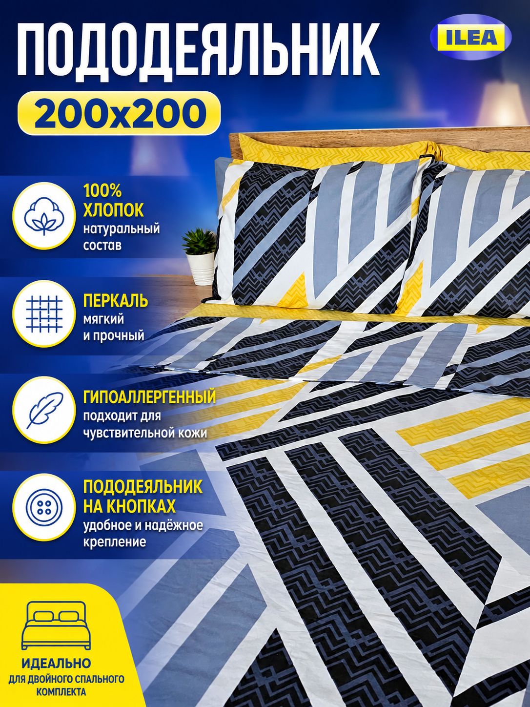 Пододеяльник ILEA Нэтслант геометрия Перкаль 2-х спальный 200х200 см