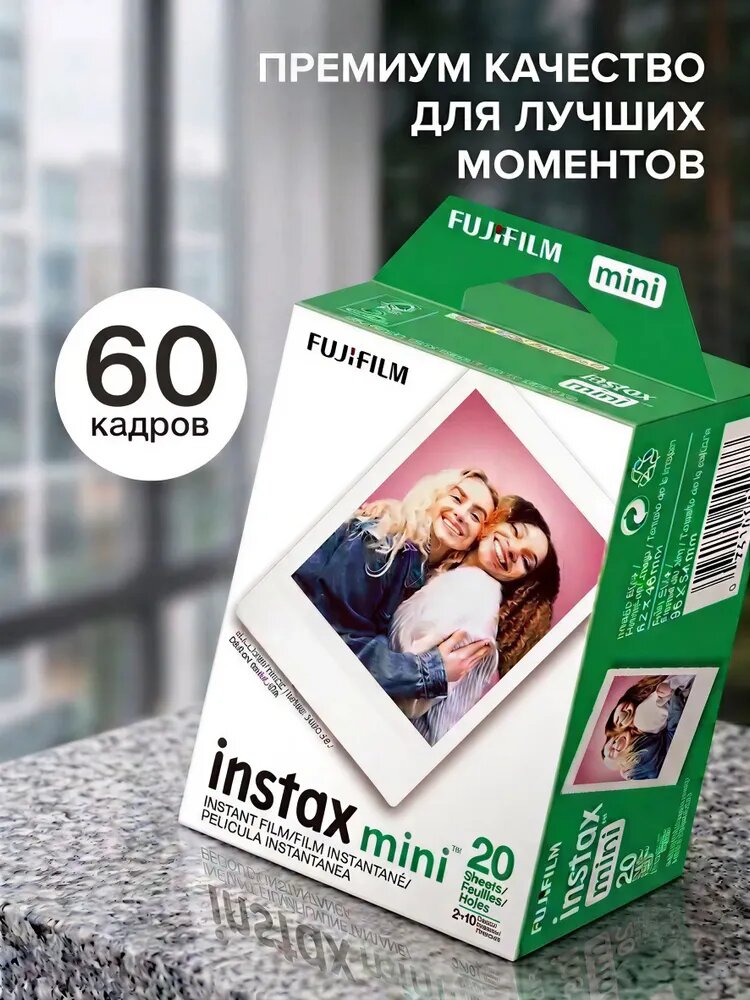 Набор картриджей Fujifilm Instax Mini 60 снимков большой запас для свадеб и мероприятий