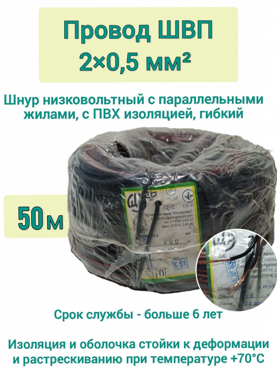 Электрический шнур красно-черный ШВП-2 2х0,5 кв. мм, длина 50 м, ГОСТ