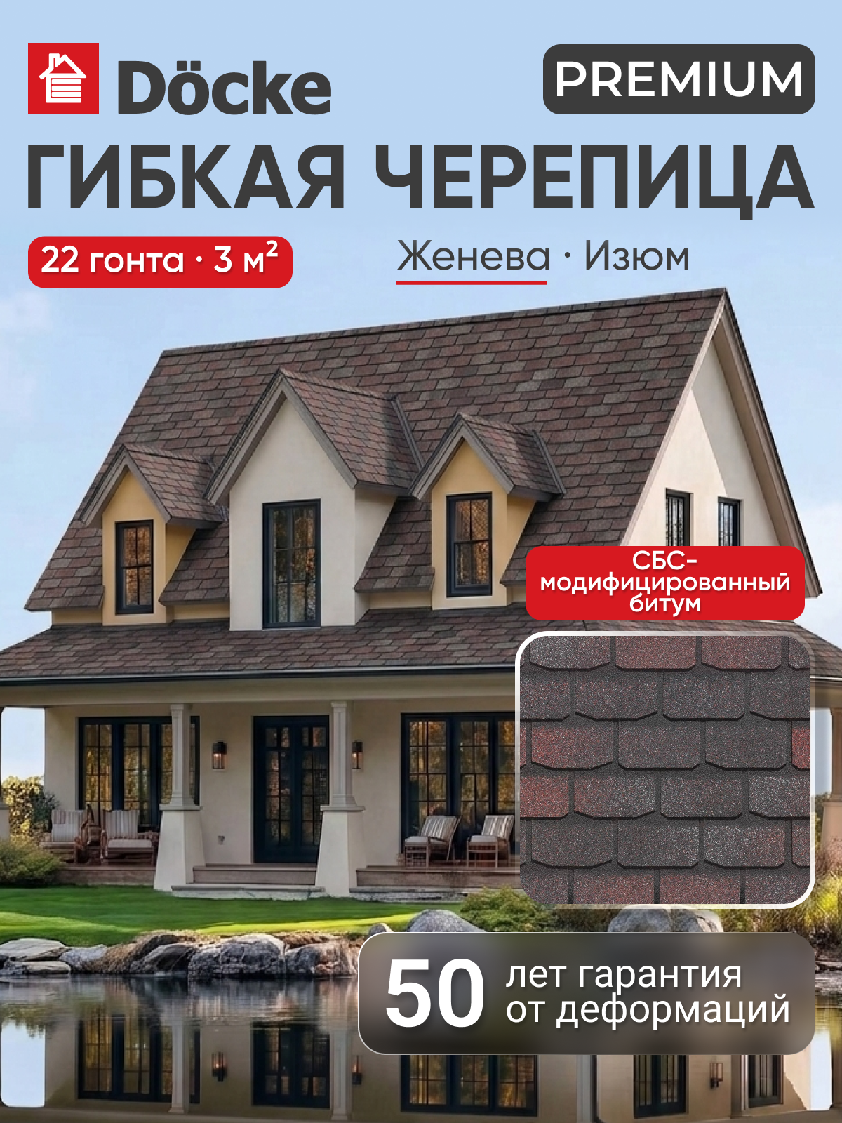 Гибкая черепица Docke PIE премиум / ПАЙ премиум / женева Изюм, 22шт