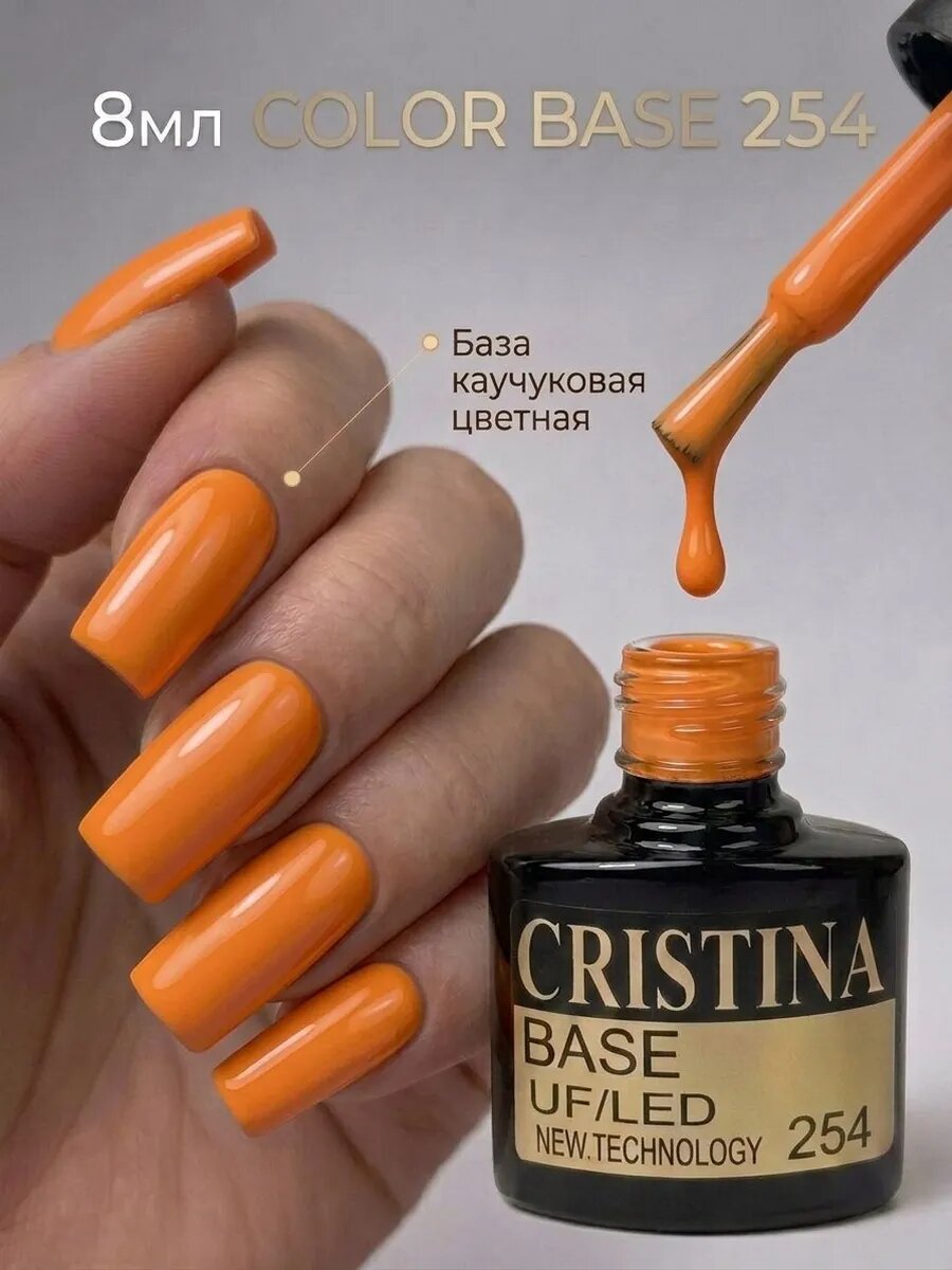 База каучуковая цветная COLOR BASE 254