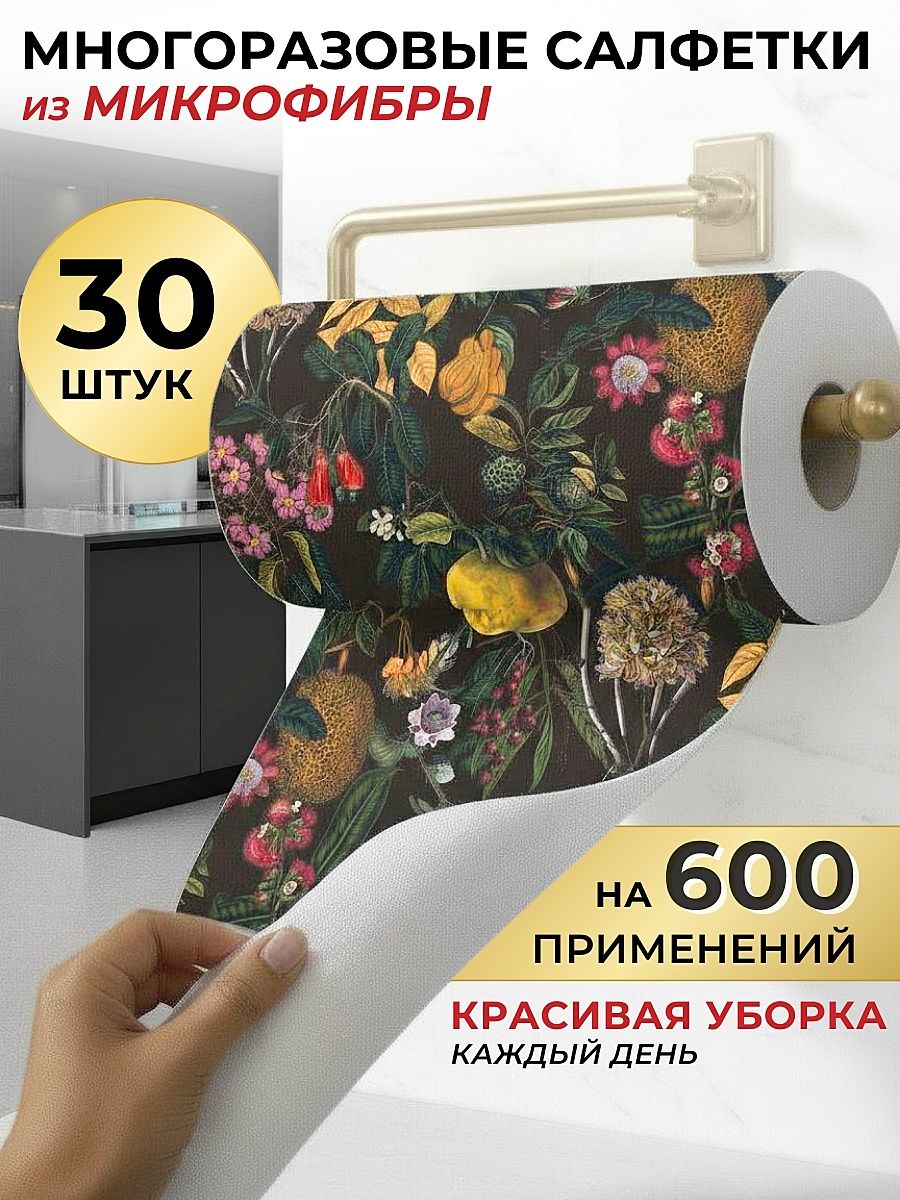 Салфетки для уборки в рулоне, 30 шт.