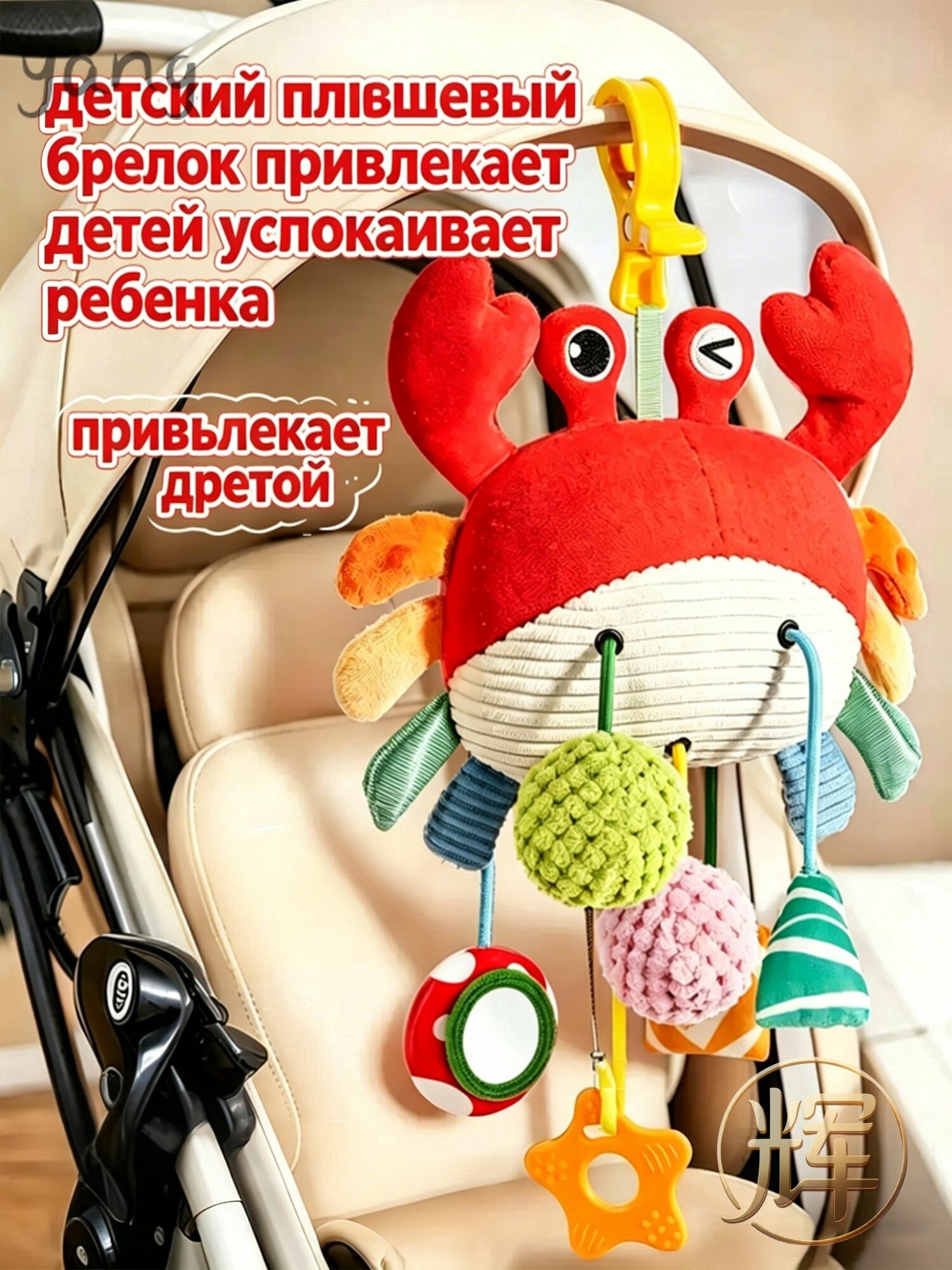 Погремушка-подвеска для новорожденных Краб 0+ игрушка мягкая развивающая на коляску, на кроватку