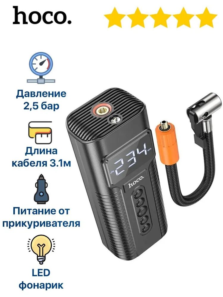 Компрессор автомобильный Hoco PH55, насос
