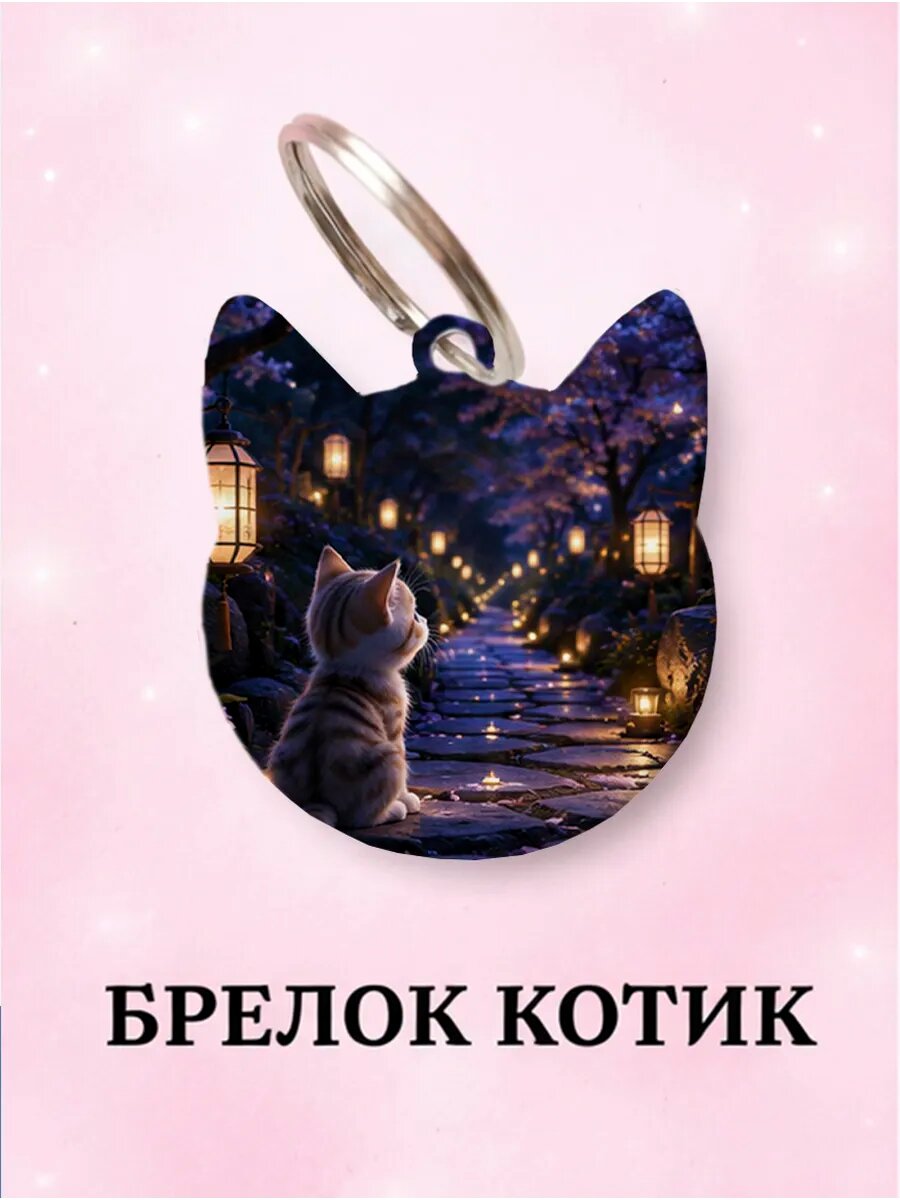 Брелок